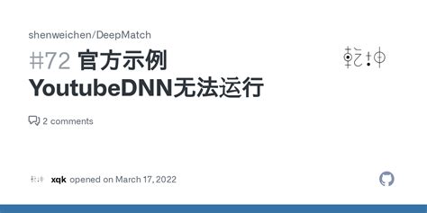 官方示例YoutubeDNN无法运行 Issue shenweichen DeepMatch GitHub