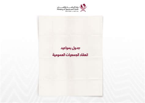 Schedule Of General Assemblies For 2023 Ministry Of Sports And Youth