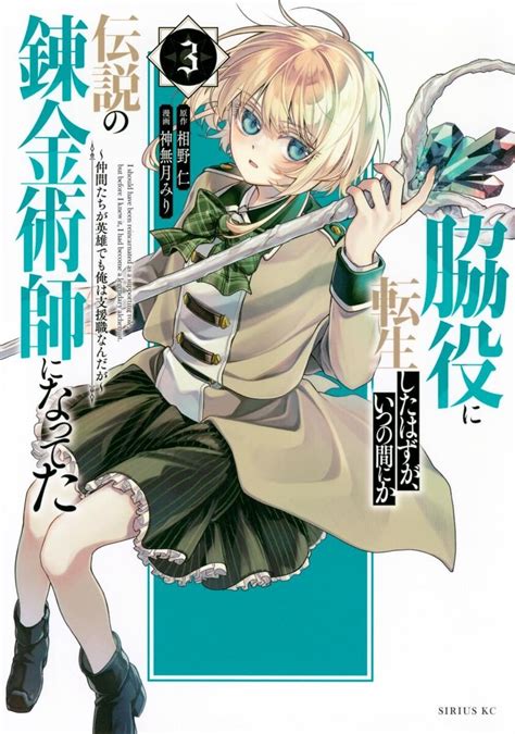 Wakiyaku Ni Tensei Shita Hazu Ga Itsu No Manika Densetsu No