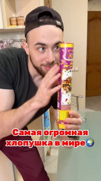Самая большая хлопушка в мире - YouTube