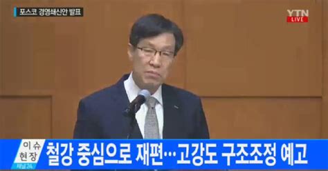 포스코 경영쇄신안 발표 2017년까지 국내 계열사 절반으로 축소