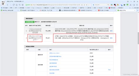 【微信测试号实战——02】编写你独有的微信消息模板微信测试号 模版消息 Csdn博客