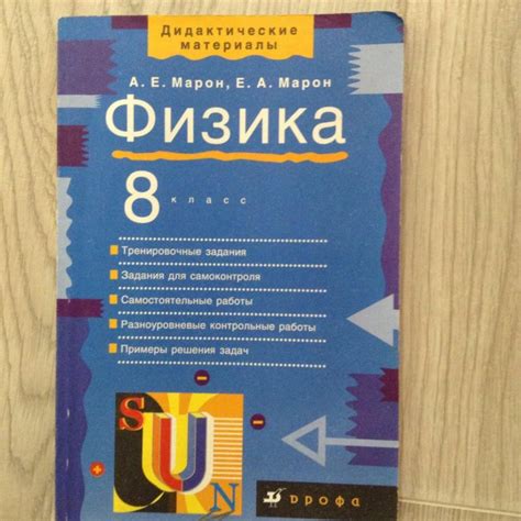 Марон 10 класс по физике: Решебник по Физике 10 класс Дидактические ...