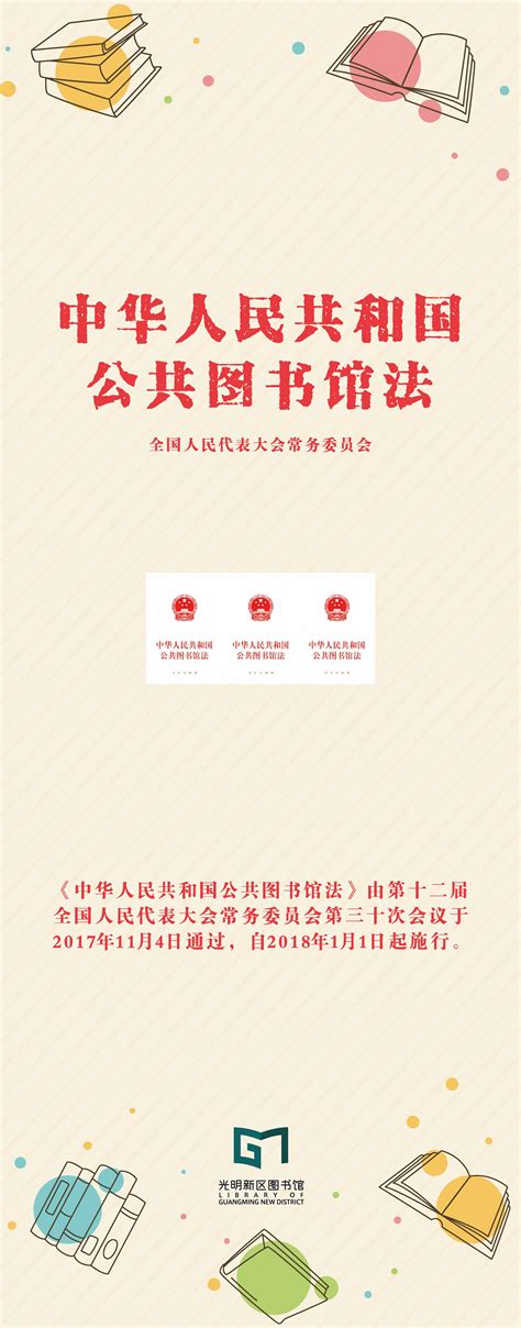 公共图书馆法深圳市光明区图书馆
