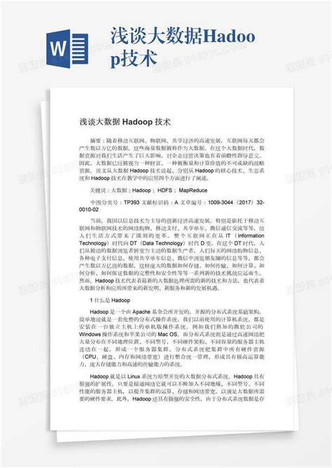 浅谈大数据hadoop技术word模板免费下载 编号zq8a45k8e 图精灵