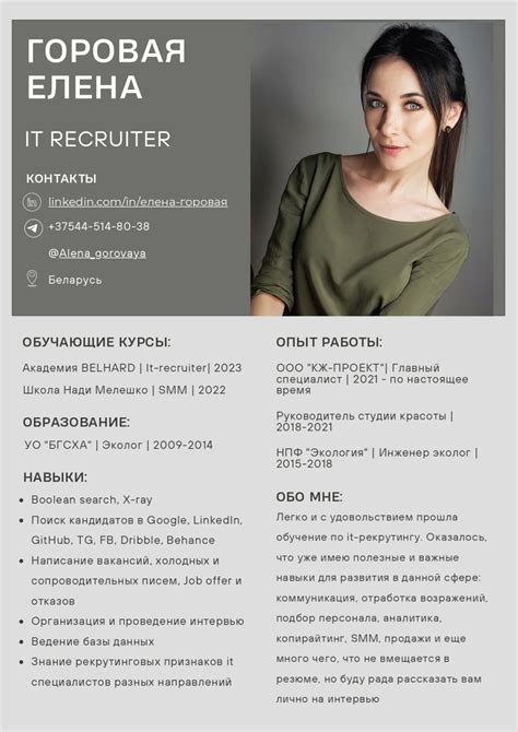 Cv резюме Resume Opentowork Hr Recruiter Recruiting Recruitment Елена Горовая 109