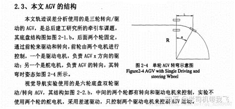 单舵轮agv运动模型分析 知乎