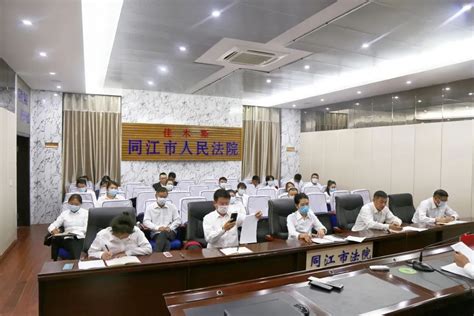 能力作风建设年∣同江法院召开审判质效工作推进会澎湃号·政务澎湃新闻 The Paper