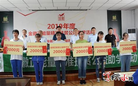2019年度“金徽酒正能量精准扶贫公益助学活动”秦州区捐助仪式举行 搜狐大视野 搜狐新闻