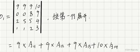 线性代数——（期末突击）行列式（下） 行列式按行展开、范德蒙行列式、克拉默法则某行元素与另一行的代数余子式乘积之和为0 Csdn博客
