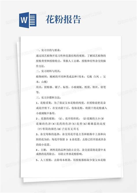 花粉实验实习报告word模板下载编号labndmbm熊猫办公