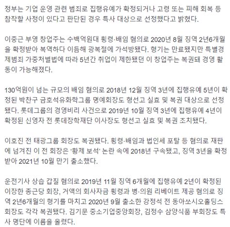 윤 대통령 이중근 전 부영 회장 등 비리 기업인 12명 특별사면···‘mb노믹스 강만수 전 장관은 복권 정치시사 에펨코리아