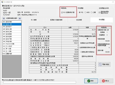 【11 5新発売】給与計算dxpro2025（令和6年 年末調整機能搭載版） 50人までの給与計算ソフト Firstitpro