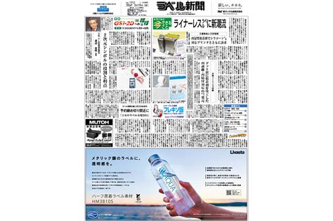 2024年（令和6年）3月15日号 No1312 ラベル新聞 ｜ Labelshimbun
