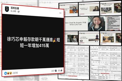 苗博雅扒徐巧芯穿搭行頭遭質疑議員薪水能負擔 粉專百柯全書曝財產申報一年內增415萬酸真是勵志啊 放言Fount Media