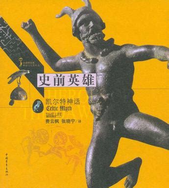 凯尔特的薄暮 豆瓣