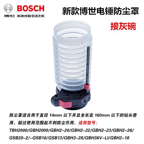博世电锤冲击钻电钻防尘罩除尘接头接灰碗集尘盒吸尘装置吸尘电锤虎窝淘