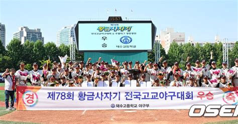 덕수고황금사자기 우승 사진