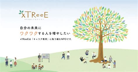 3 20（祝）大阪・梅田でxtreeeのプログラムを体験できるイベントを開催します！ Npo法人xtreee（クロスツリー）