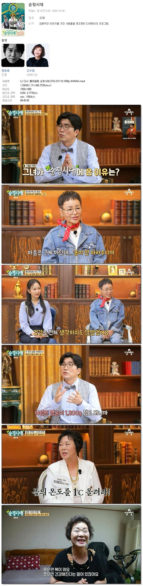 나 다시 돌아갈래 순정시대 E50 231119 1080p Wanna 파일쿠키 등록정보