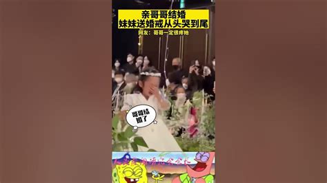 亲哥哥结婚，妹妹送婚戒从头哭到尾，网友：哥哥一定很疼她！ Youtube