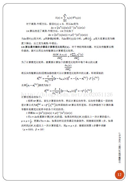 基于levenberg Marquardt训练算法的bp网络python实现levenberg Marquardt Neural