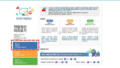 정보 2024 국세청 홈택스 연말정산 미리보기 일정 소득공제와 환급금 조회 방법