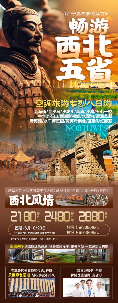 西安亲子旅游海报psdai广告设计素材海报模板免费下载 享设计