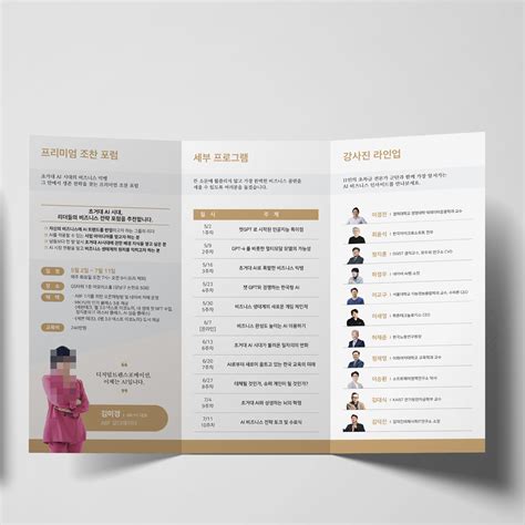 비지니스 강의 홍보 3단 접지 리플렛 디자인 전단지포스터인쇄물 포트폴리오 크몽