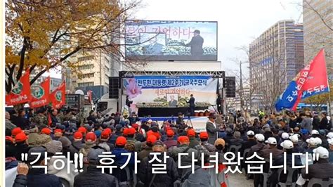 전두환 전 대통령 2주기 구국 추모제장세동 비서실장 축사 Youtube