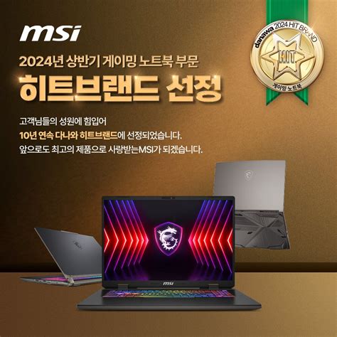 It 뉴스 Msi 10년 연속 게이밍 노트북 1위 2024 상반기 히트브랜드 Vortex Gaming