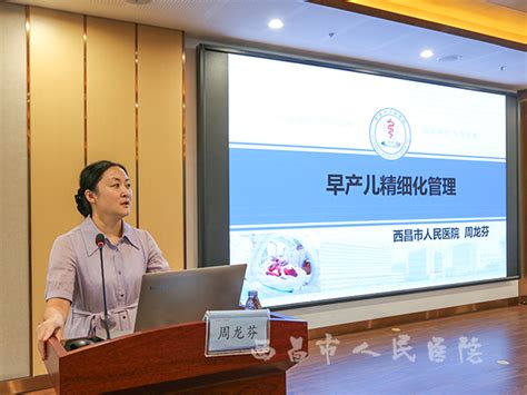 周龙芬主管护师作 专题 学术讲座