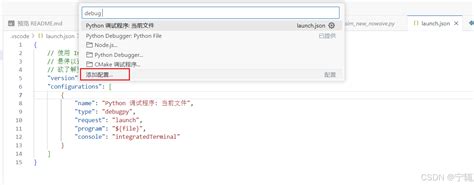 Vscode调试带参数的python文件 Csdn博客