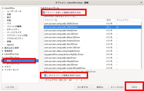 Libreofficebaseでjdbcドライバmysql Connector Jを設定【debian Gnu Linux編】 データベースfan