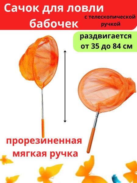 Сачок детский для ловли бабочек и насекомых с телескопической ...