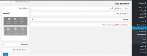 استفاده از اعداد برای نمایش آمار تصادفی در وردپرس با Tf Random Number نوین وردپرس مرجع کامل