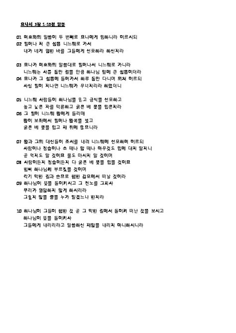 언약교회 요나서 3장 1 10절 말씀