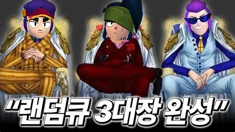 브롤 최고의 꿀잼 브롤러 켄지를 소개합니다ㅋㅋ 이젠 랜덤큐가 무섭다 8월 업데이트 미리보기 Youtube