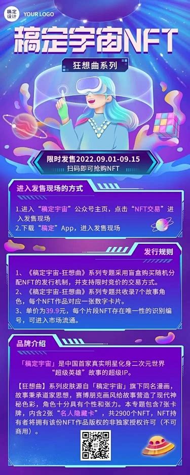 科技感nft数字藏品宣传长图海报 花瓣网