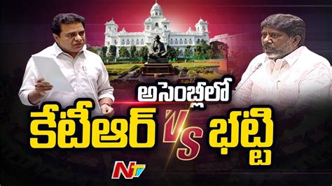 Heat Argument Between Ktr And Deputy Cm Bhatti Vikramarka In Assembly L