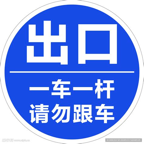 出口标识设计图广告设计广告设计设计图库昵图网