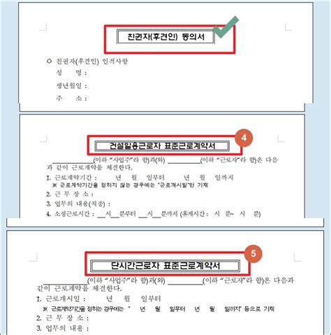 고용노동부 표준근로계약서 양식 무료 받기 온라인 쓰기