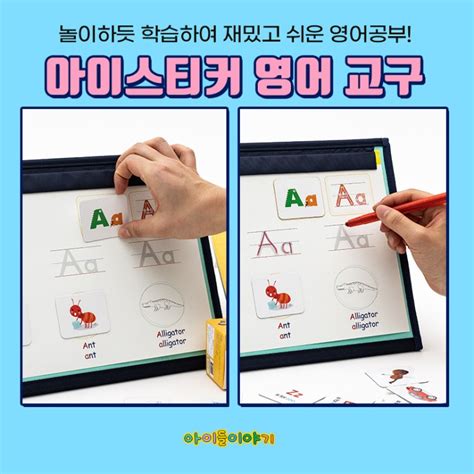 유아영어교구추천 아이스티커 자석교구 좋아요 네이버 블로그