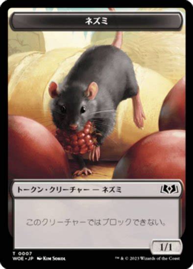 マジックザギャザリング Woe Jp T 0007 ネズミ 日本語版 トークン エルドレインの森 Realize トレカandホビー