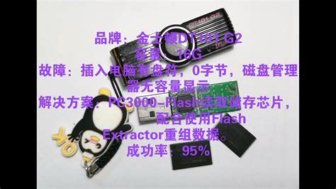 nand flash芯片级数据恢复，金士顿u盘，芯片级数据恢复，pc 3000 flash与flash extractor相互配合下，数据完美诞生 哔哩哔哩 bilibili