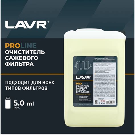 LAVR Очиститель сажевого фильтра PROline, 5 л - купить с доставкой по ...