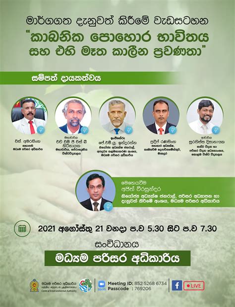 Central Environmental Authority Sri Lanka Home Facebook