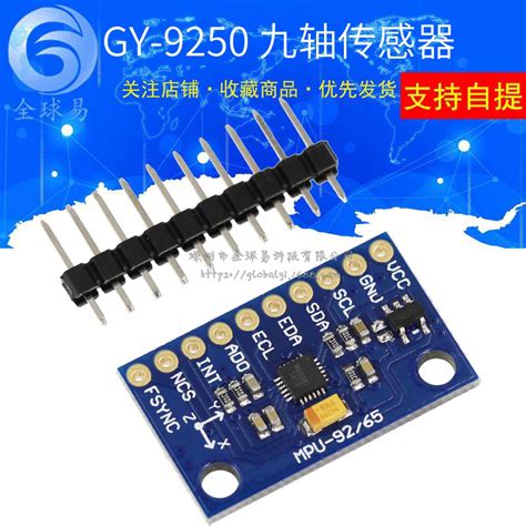 Gy 9250 Mpu9250 九轴9轴姿态 加速度 陀螺仪 指南针磁场传感器 阿里巴巴
