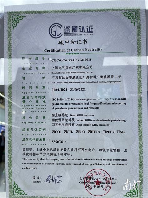电气风电汕头基地获全省制造企业首张碳中和证书 腾讯新闻