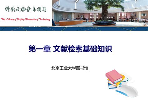 2文献基础知识word文档在线阅读与下载无忧文档